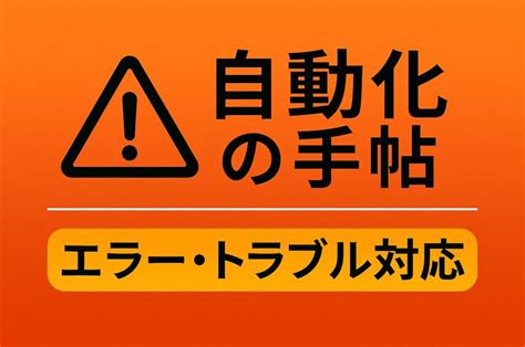 【vba】エラー「インデックスが有効範囲にありません」の原因と解決法 自動化の手帖