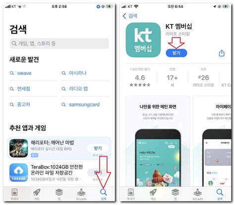 Kt 멤버십 앱 무료 설치 어플 깔아보는 방법 플러스홀