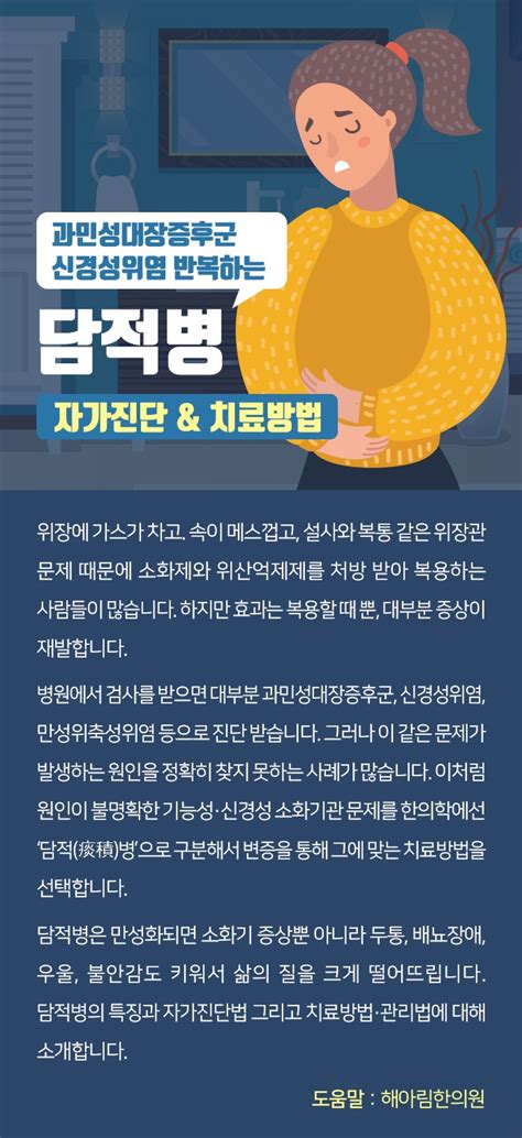 과민성대장증후군 신경성위염 반복하는 담적병