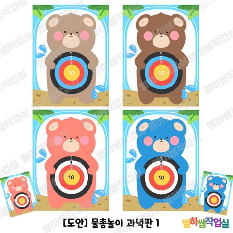 물총놀이 과녁판 도안 상어 과녁판 물풍선 던지기 어린이집 물놀이 행사 도안 네이버 블로그