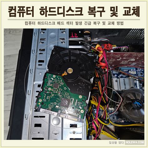 컴퓨터 하드디스크 배드 섹터 발생으로 윈도우 부팅이 안되는 경우 긴급 복구로 백업 및 교체 방법 네이버 블로그