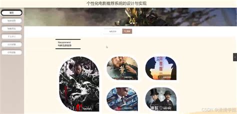 Java计算机毕业设计个性化电影推荐系统的设计与实现（开题程序论文）基于java的个性化影片推荐系统设计与实现 Csdn博客