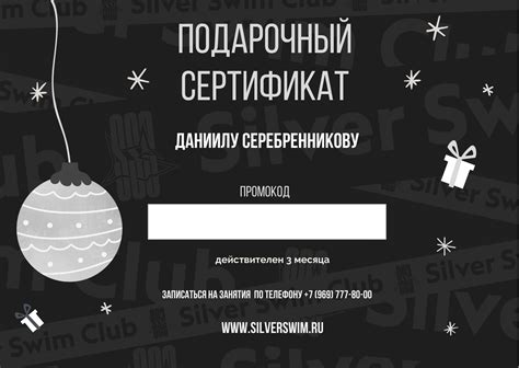 Подарочный сертификат