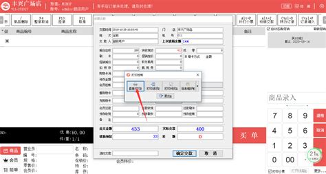 【pos端收银交款查询】新增“补打小票”功能 美业收银系统 美妆erp软件 美得得