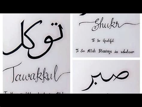 How To Write 🏻 Sabr Shukr Tawakkul सब्र शुक्र तवक्कुल Arabic