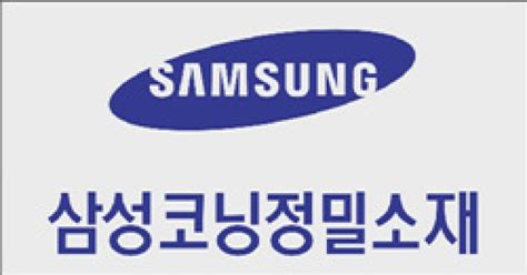 간판 바꾼 삼성코닝정밀소재첨단 무기소재 사업진출