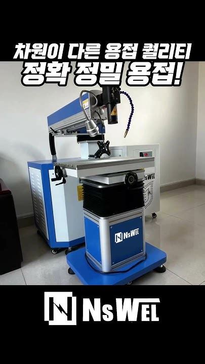 현미경 레이저용접기의 등장 초정밀 용접을 한번에😎 레이저용접기 현미경레이저용접기 용접사 철용접 용접자동화