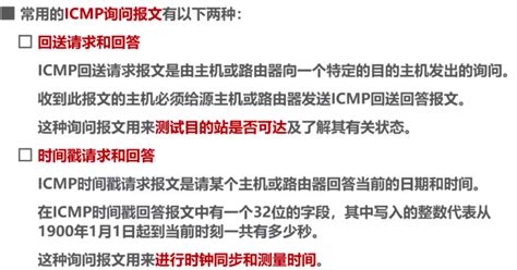 计网第四章 网络层—icmp协议和ping命令 icmp协议在网络运输层的实践应用 csdn博客
