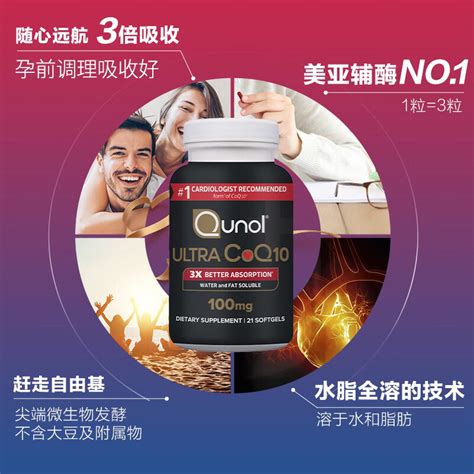Qunol官方辅酶q10软胶囊美国原装辅酶q10 100mg21粒维生素e胶囊美国原装 21粒瓶虎窝购