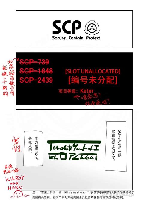 第290話 簡明易懂的SCP 包子漫畫