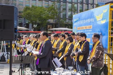 ˝세월호 참사 기억하고 공감하자˝한국 교회의 나침반 뉴스파워kr