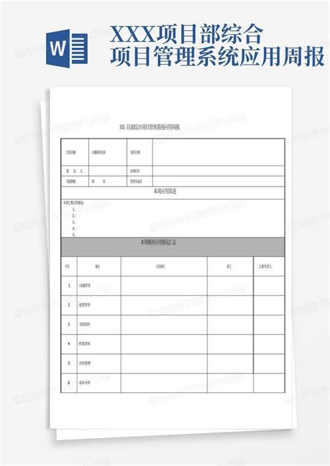 xxx项目部综合项目管理系统应用周报word模板下载 编号qezzzrdr 熊猫办公