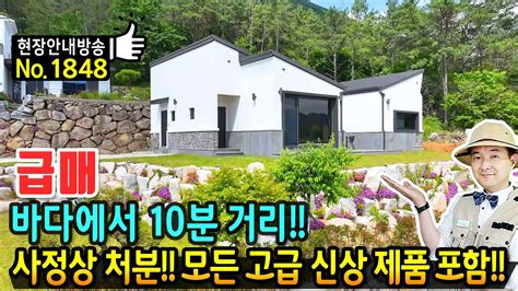 급매 바다에서 10분 거리 모든 신상 가전 집기 가구 포함 전원주택 매매 급매물 사정상 평생 거주하려 했던 집 처분 시원한 전망 관리상태 최상 고성부동산 발품