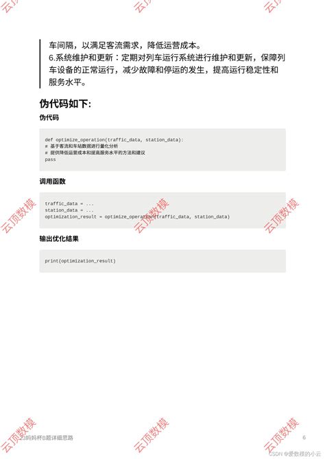 2023mathorcup数学建模比赛的思路汇总帖2023江西省研究生数学建模竞赛解题思路 Csdn博客