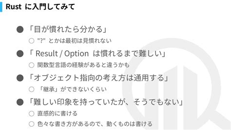 満を持して始めるrust Speaker Deck