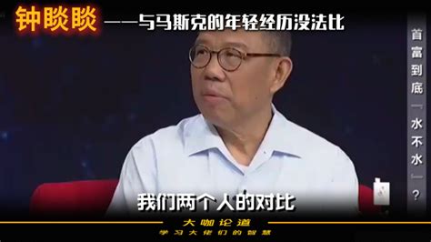 钟晱晱：我与马斯克的经历没法比腾讯新闻