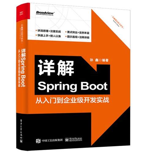 详解spring Boot——从入门到企业级开发实战百度百科