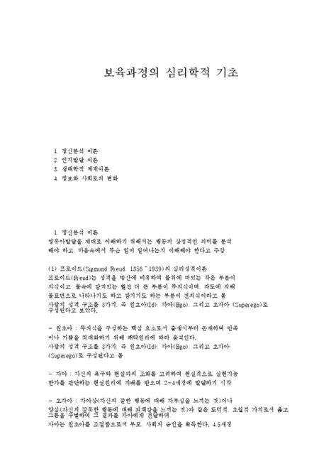 보육과정의 심리학적 기초 인문교육