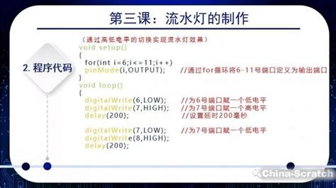 Arduino课程开课啦 第三节流水灯的制作 teScratch 少儿编程网