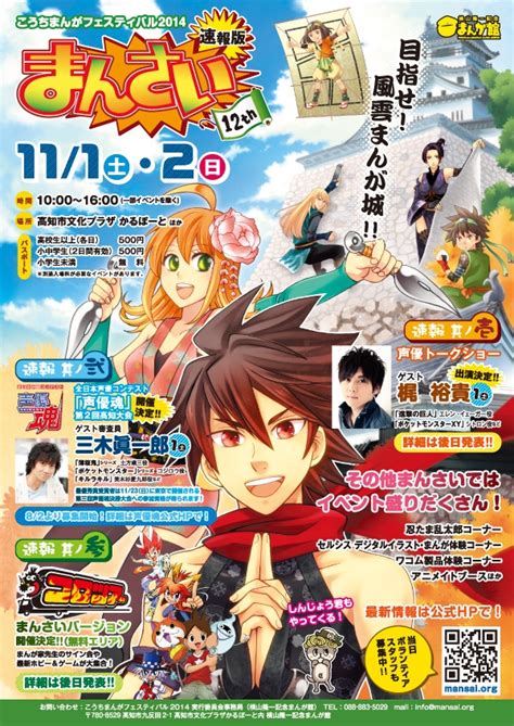 過去のまんさい｜こうちまんがフェスティバル まんさい