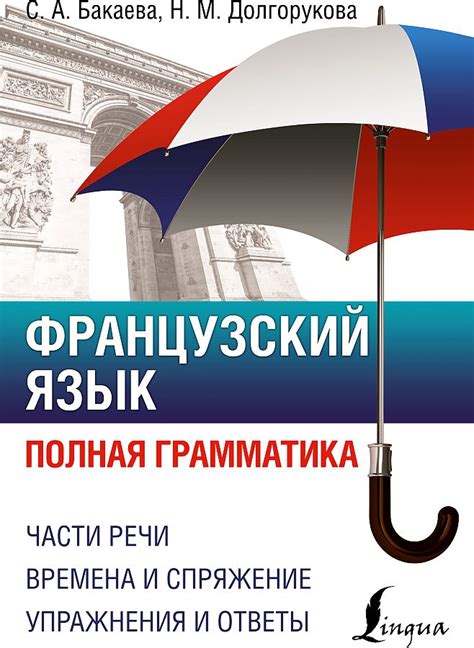 Французский язык Полная грамматика Carte