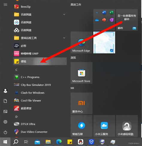 Windows设置开机自启动应用开机自启动便笺 Csdn博客 Windows设置开机自启动应用开机自启动便笺 Csdn博客
