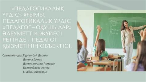 Педагогикалық үрдіс.pdf
