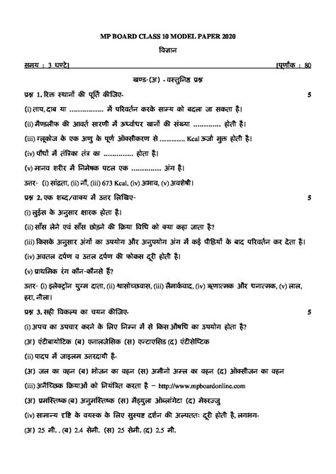 Mp Board Class 10 Model Paper Science Hindi 23jan20 Pdf Mpbooksolution In