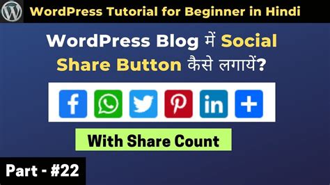How To Add Social Share Button In Wordpress Blog Wordpress Tutorial