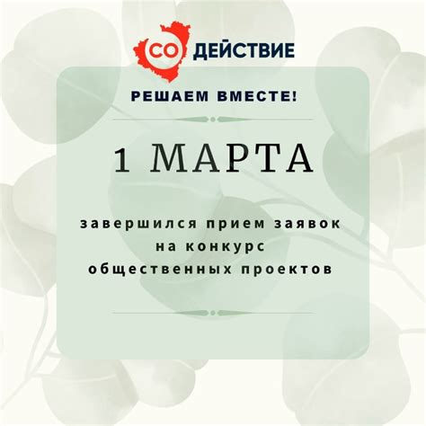 1 марта завершился прием заявок для участия во втором конкурсном отборе