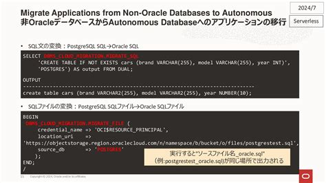 OCI Oracle Database Services新機能アップデートFY Q Speaker Deck