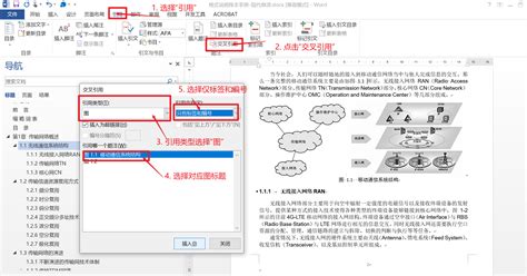 5 10 如何在正文中进行实现对图的交叉引用？ 知乎