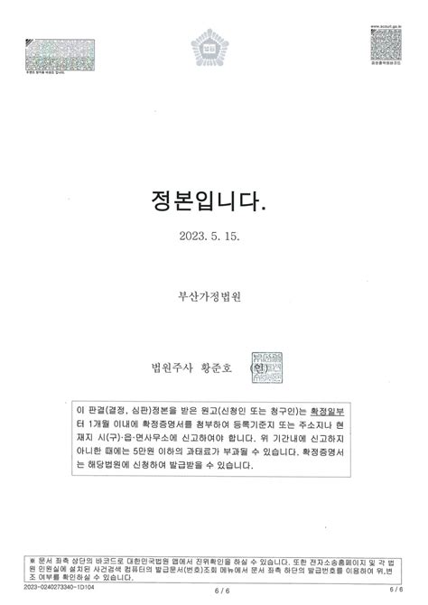 이혼소송 부산가정법원 화해권고결정 이혼 위자료 친권양육권 양육비 등 성공사례 법무법인 유화 부산이혼전문변호사 이인수