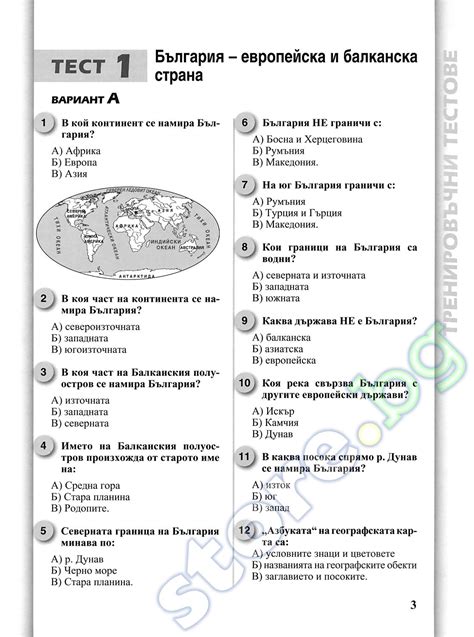Storebg Успешна подготовка за външно оценяване по човекът и