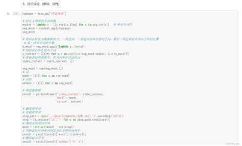 python门店菜品标签分析 代码 标签 门店 分析 csdn博客