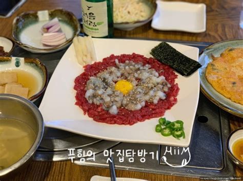 인천 연수동 날로먹는육회포차 믿고 먹는 육회 내돈내먹 후기 네이버 블로그