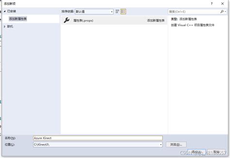 vs配置azure kinect 3开发环境 c kinect3 csdn博客
