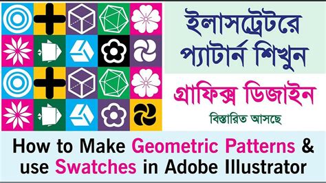 How To Make Geometric Patterns Use Swatches In Adobe Illustrator Minute Solution BD YouTube