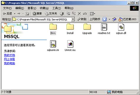 怎样彻底卸载SQL Server数据库
