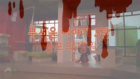 뽀롱 Tv무서운 이야기 특집5탄 Youtube