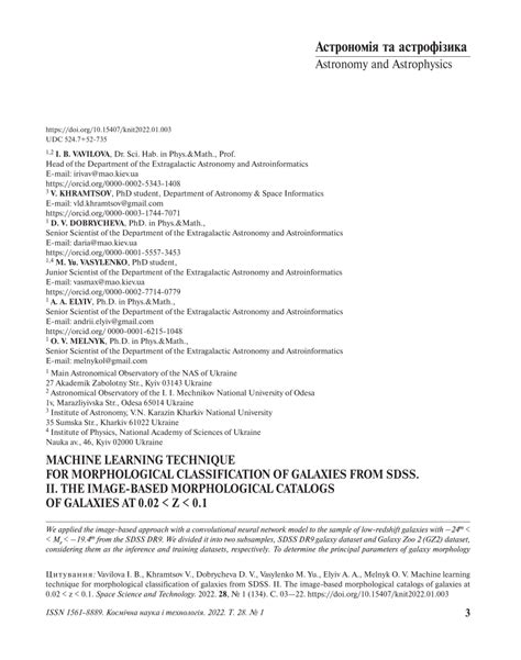 Pdf Machine Learning Technique For Morphological Classification Of Galaxies From Sdss Ii The