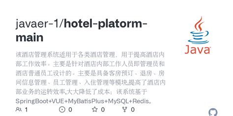 Github Javaer 1hotel Platorm Main 该酒店管理系统适用于各类酒店管理，用于提高酒店内部工作效率。主要是