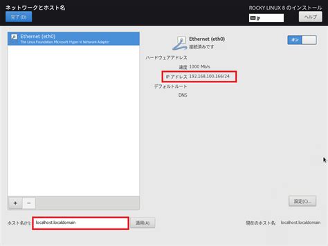 【linux】rocky Linux 84インストール手順 Willserver For Tech Future