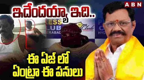 Tdp Mla ఇదేందయ్యా ఇది ఈ ఏజ్‎లో ఏంట్రా ఈ పనులు Tdp Mla Adimulam Illegal Affairs Vk