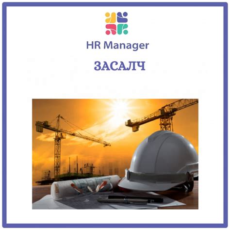 ЗАСАЛЧИЙН УР ЧАДВАРЫН МАТРИЦ Hrmanager