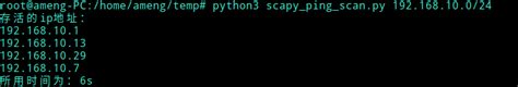 python使用scapy模块实现ping扫描 怪味巧克力 博客园