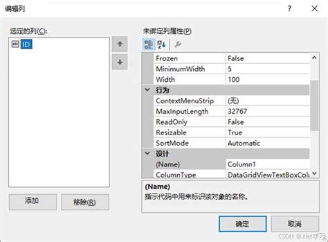 20 1 Datagridview控件初步 Datagridview控件添加列 Csdn博客