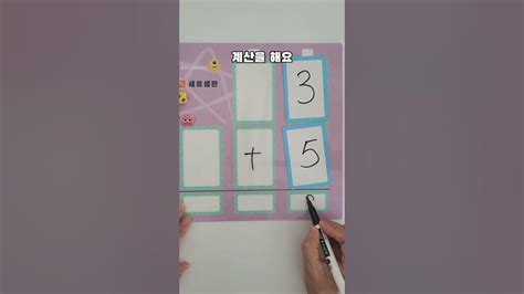 수연산 놀이의 필요한 조합 게임으로 연산다지기 꿈키수 꿈키수교구 수연산 교과수학 연산게임 Youtube