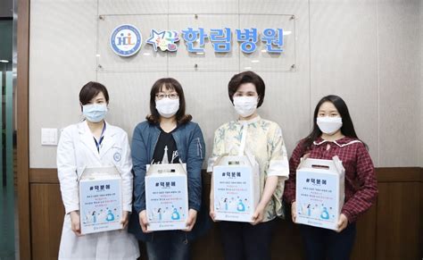 인성의료재단 한림병원 인천복지재단 직원분들께서 코로나19와 싸우는 한림병원 의료진을 격려하기 위해