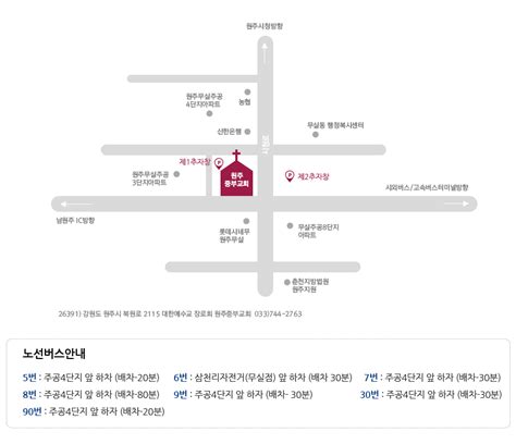 원주중부교회